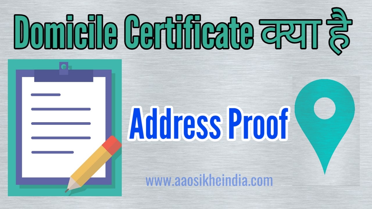 What Is Domicile Certificate Aao Sikhe India what-is-domicile-certificate-aao-sikhe-india