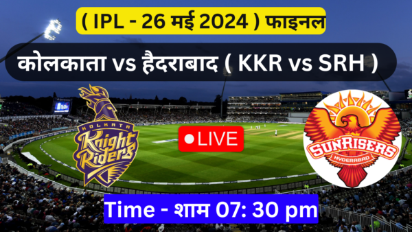 Aaj Kiska Match Hai - IPL में आज 7:30 बजे किसका मैच हैI